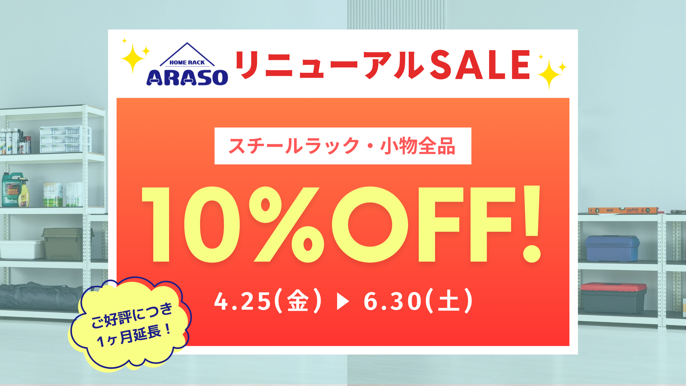 ARASO ホームラック カスタマイズ可能なラックです！高さが90～210㎝まで！ – ARASO ホームラック